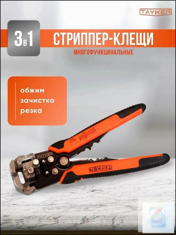 Стриппер / щипцы для зачистки электропроводов , 0.05-6мм2, 3 в 1: зачистка, обрезка и обжим, стальная основа, эргономичные двухкомпонентные рукоятки