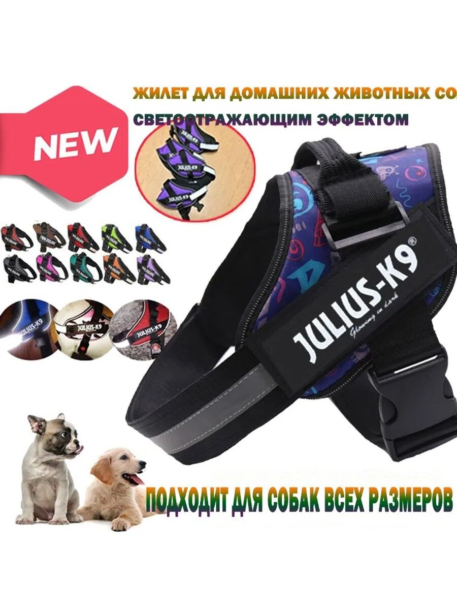 Регулируемый нейлоновый светоотражающий жилет для собак JULIUS-K9 с дышащей сеткой, размер L, лиловый