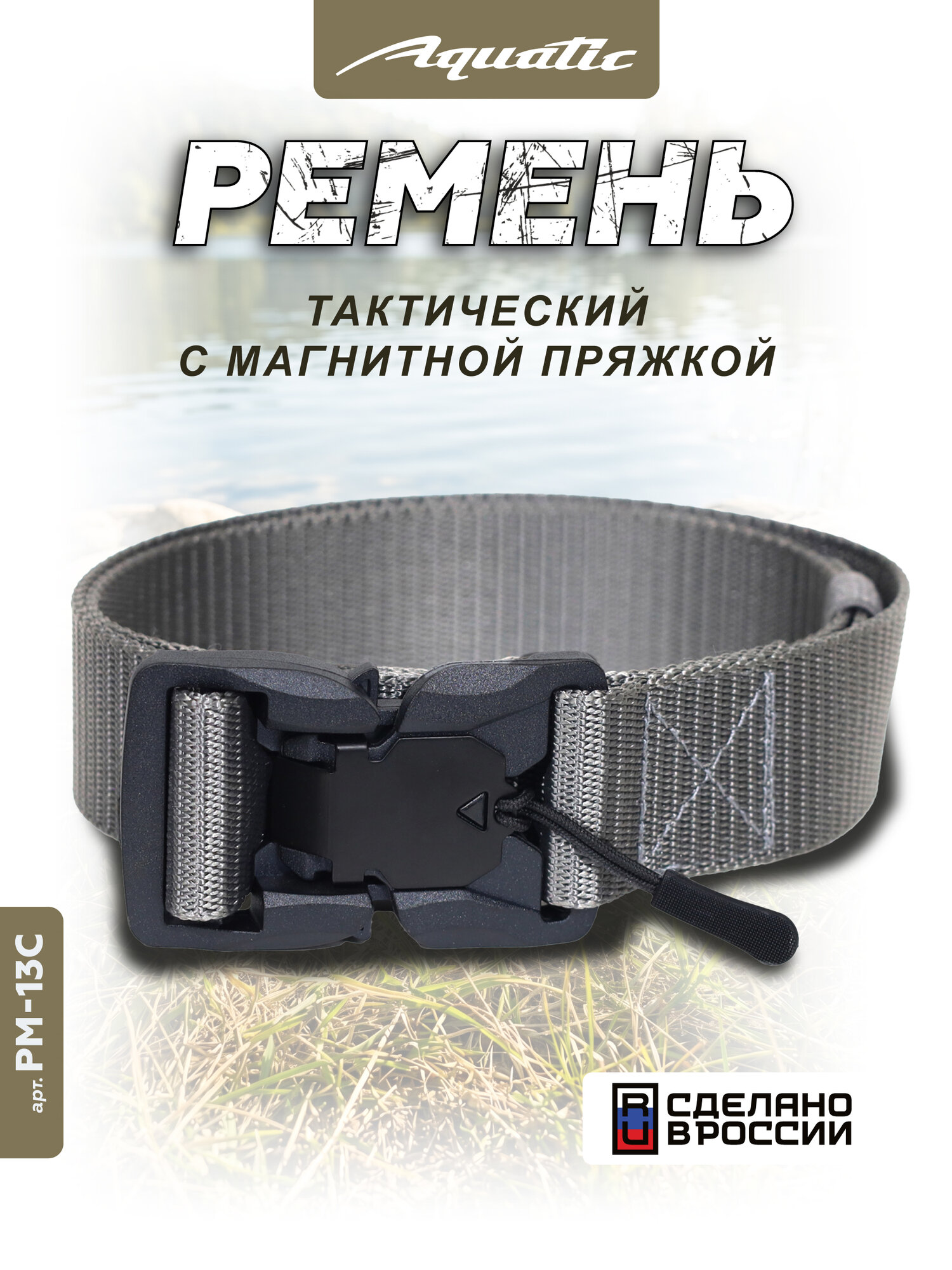 Ремень Aquatic  для мужчин