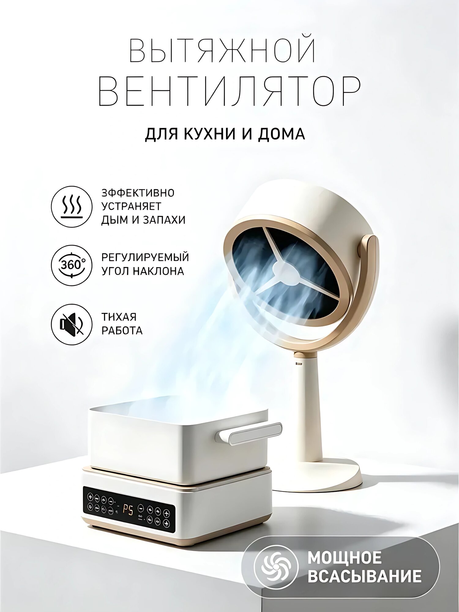 Настольная мини-вытяжка для кухни, портативная вытяжка от дыма и запахов, пластик