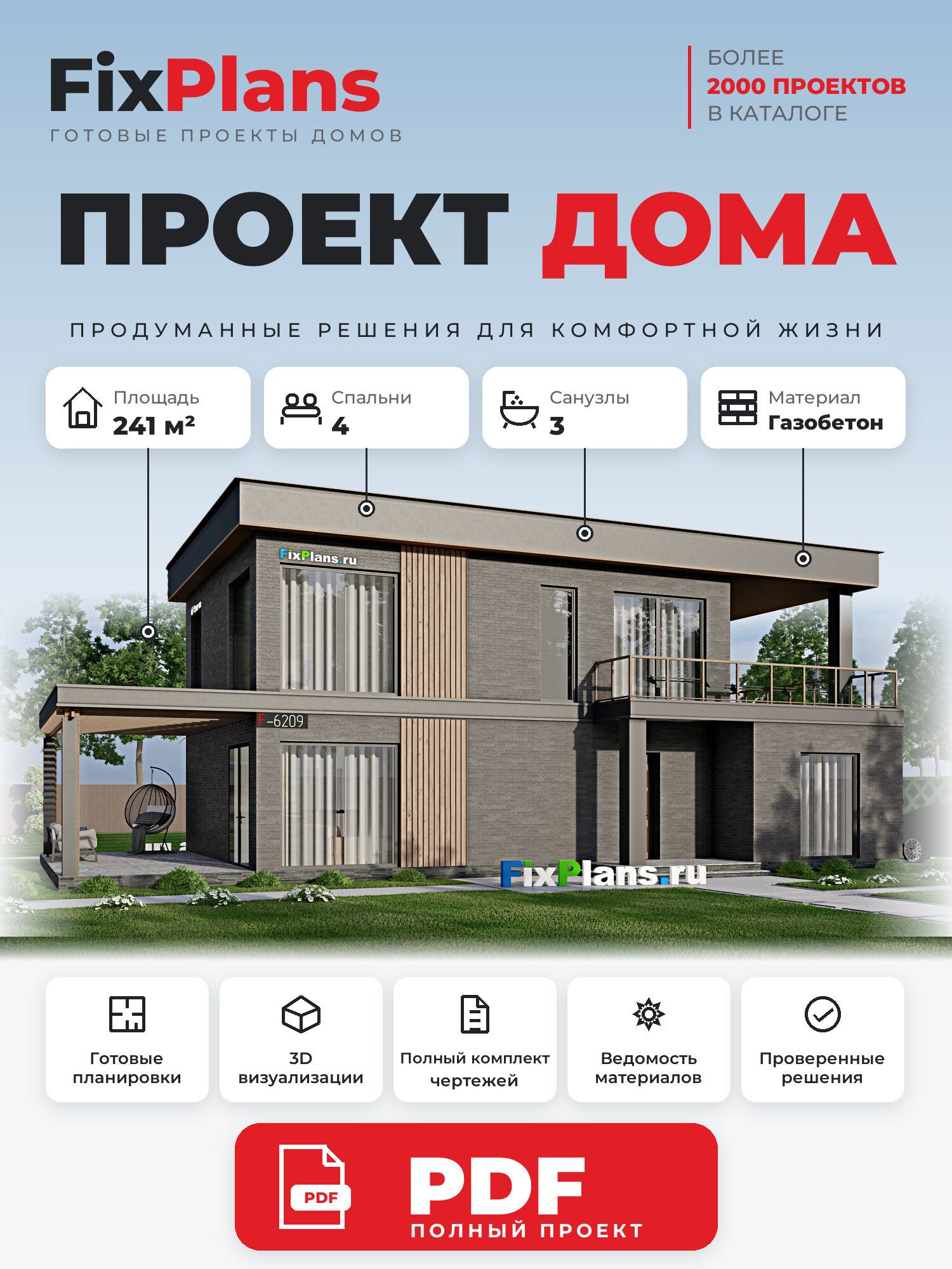 Проект дома FIXPLANS. Двухэтажный. Площадь 235.89 м2 F-6209 Размер 14.72 х 9.8