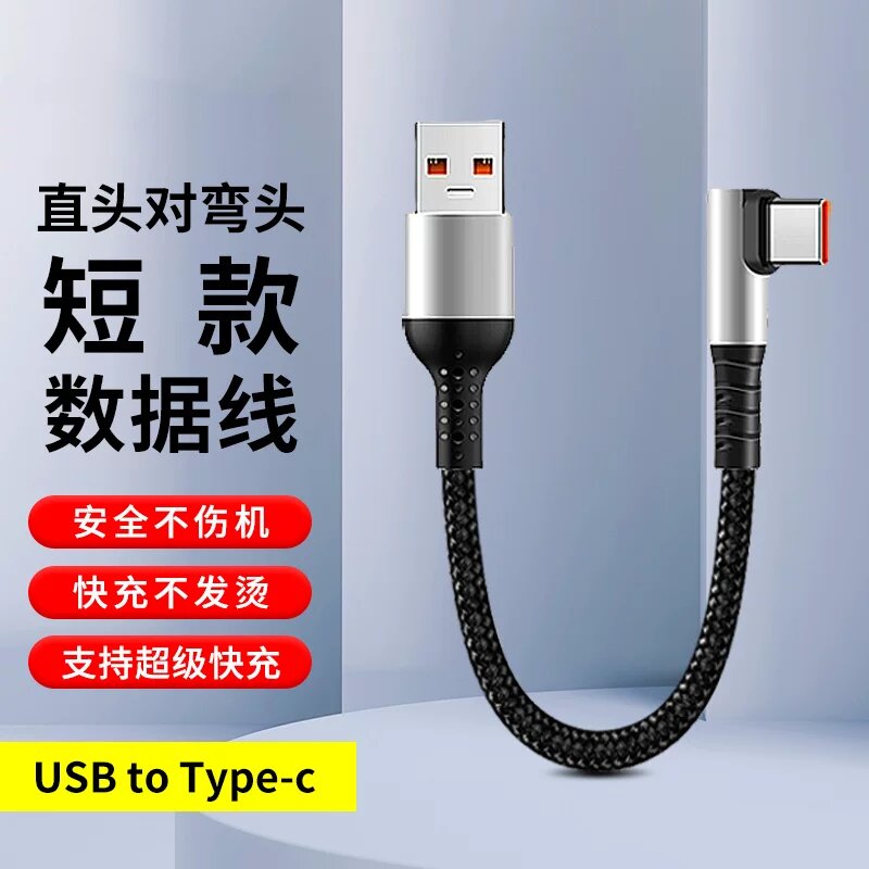 Черный кабель для зарядки USB-C с прямым наконечником, длина 30 см, легкий и удобный