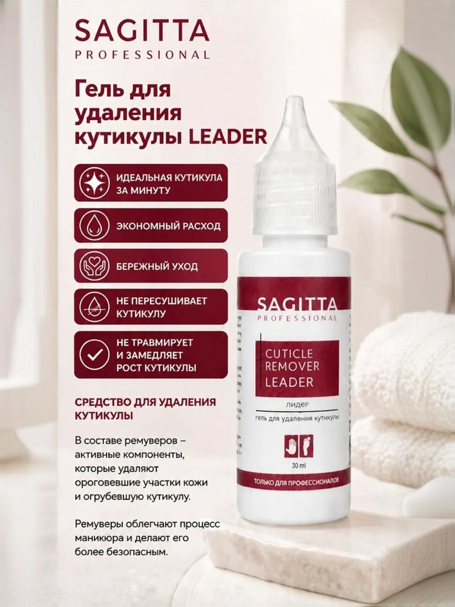 Ремувер для удаления кутикулы, 30 мл