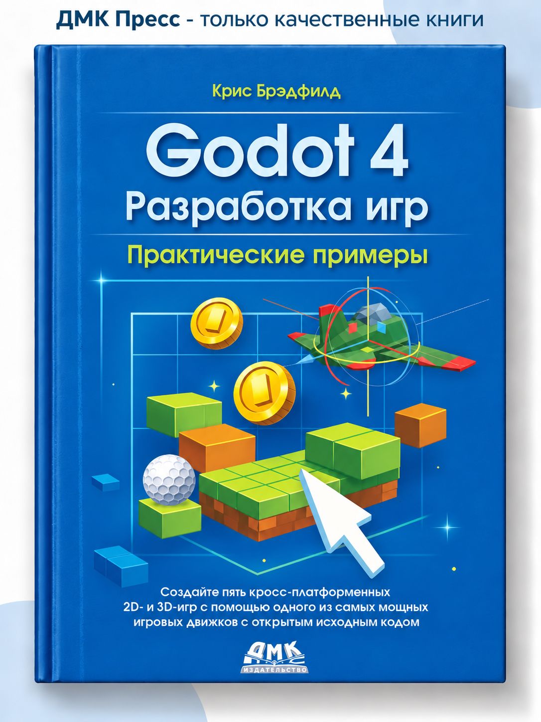 Godot 4. Разработка игр