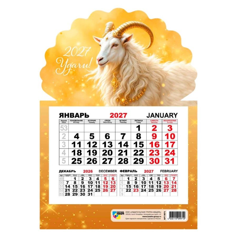Календарь настенный отрывной 2027 г. 148*210 "Символ года" фигурный на магните 9971 "Квадра"