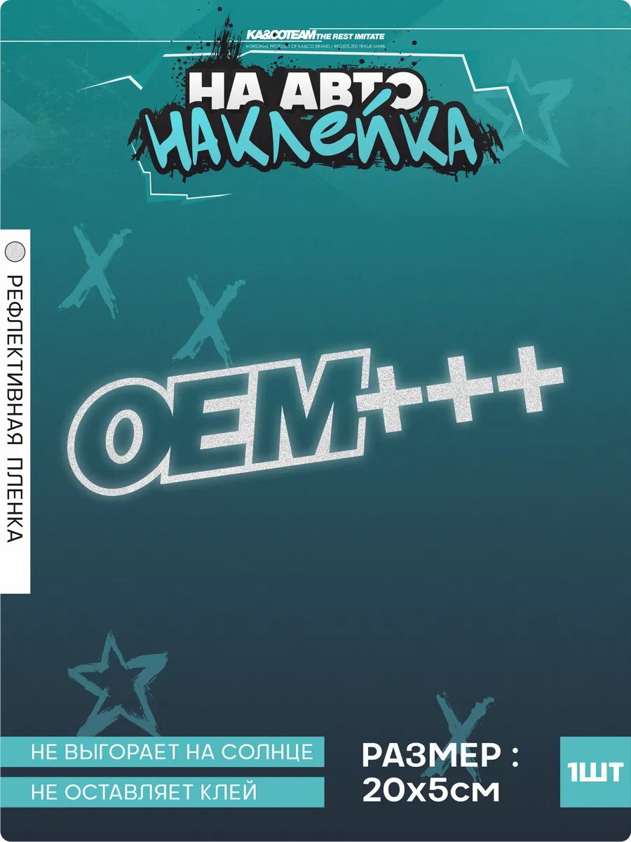 Наклейка на авто на стекло OEM Plus