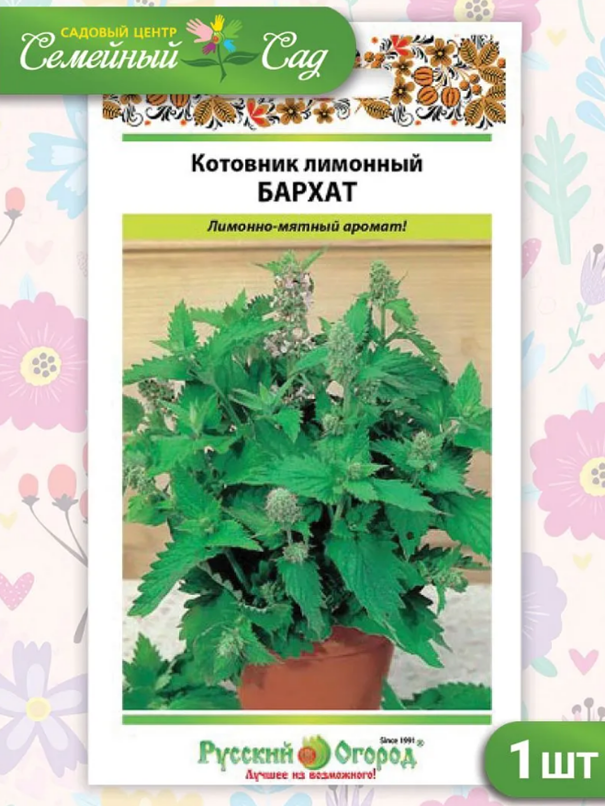Семена Русский огород Котовник лимонный "Бархат", фасовка 0,1г, 1 пакет