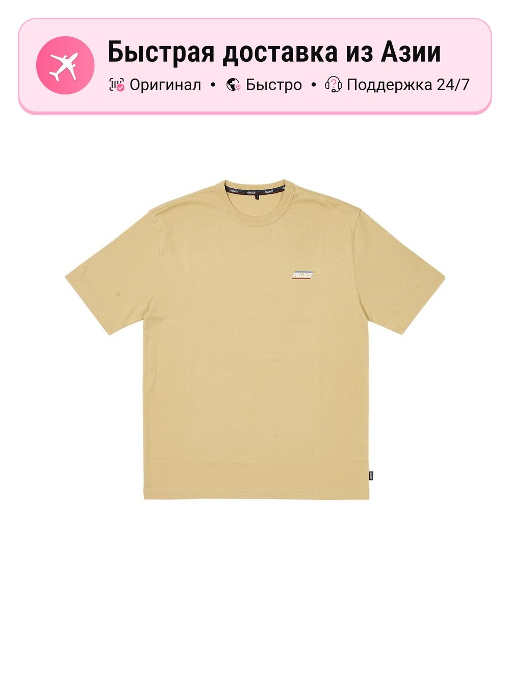 Футболка Palace Skateboards Basically A T Shirt