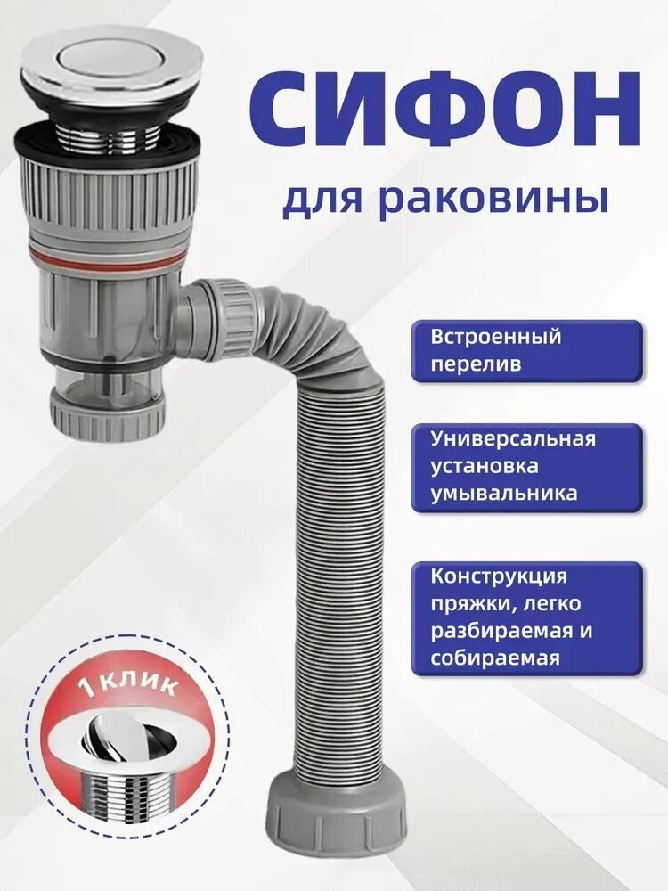 Сифон для раковины STOLZZ с системой клик-клак