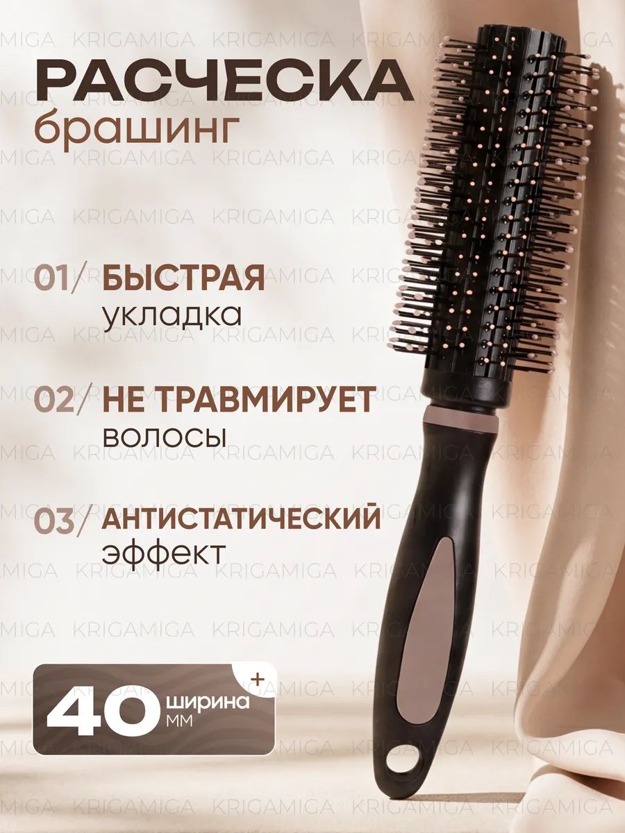 Расческа для волос брашинг массажная круглая
