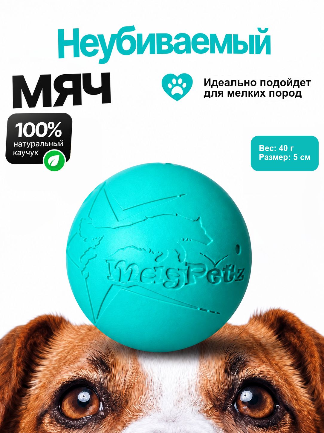 Каучуковый мяч для собак 5см