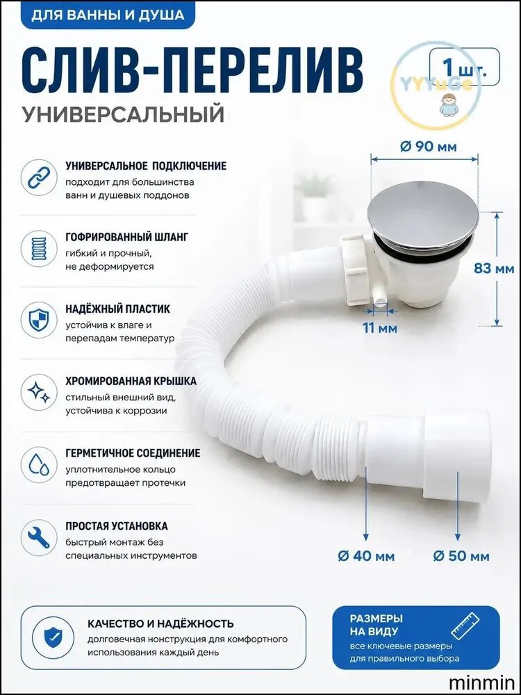Эксклюзивный универсальный комплект слива и перелива, включающий сифон для душевой кабины и ванны, гибкий шланг, диаметр 90 мм для комфортной сантехнической установки в помещении