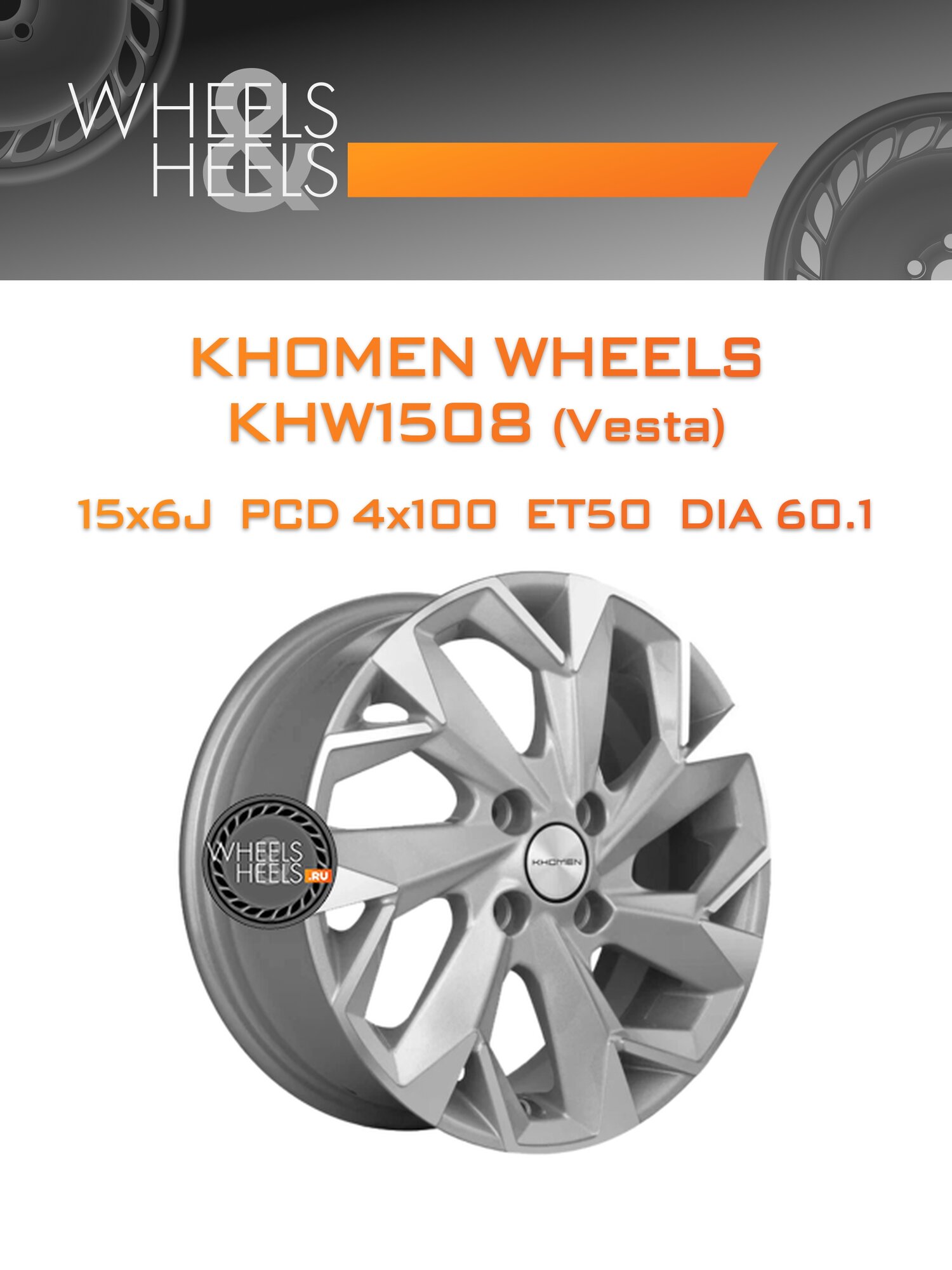 Диск автомобильный литой Khomen Wheels KHW1508 (Vesta) 15x6 4x100 et50 dia60.1 F-Silver-FP