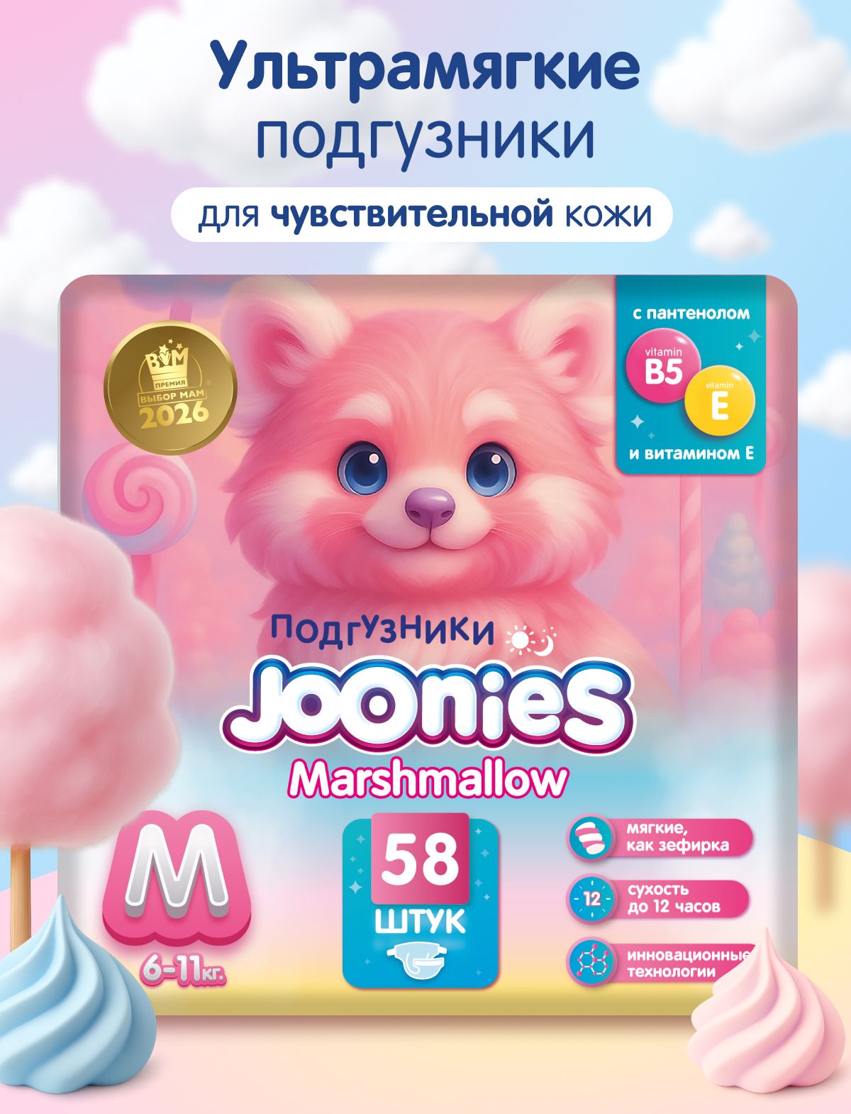 JOONIES Marshmallow Подгузники, размер M (6-11 кг), 58 шт.