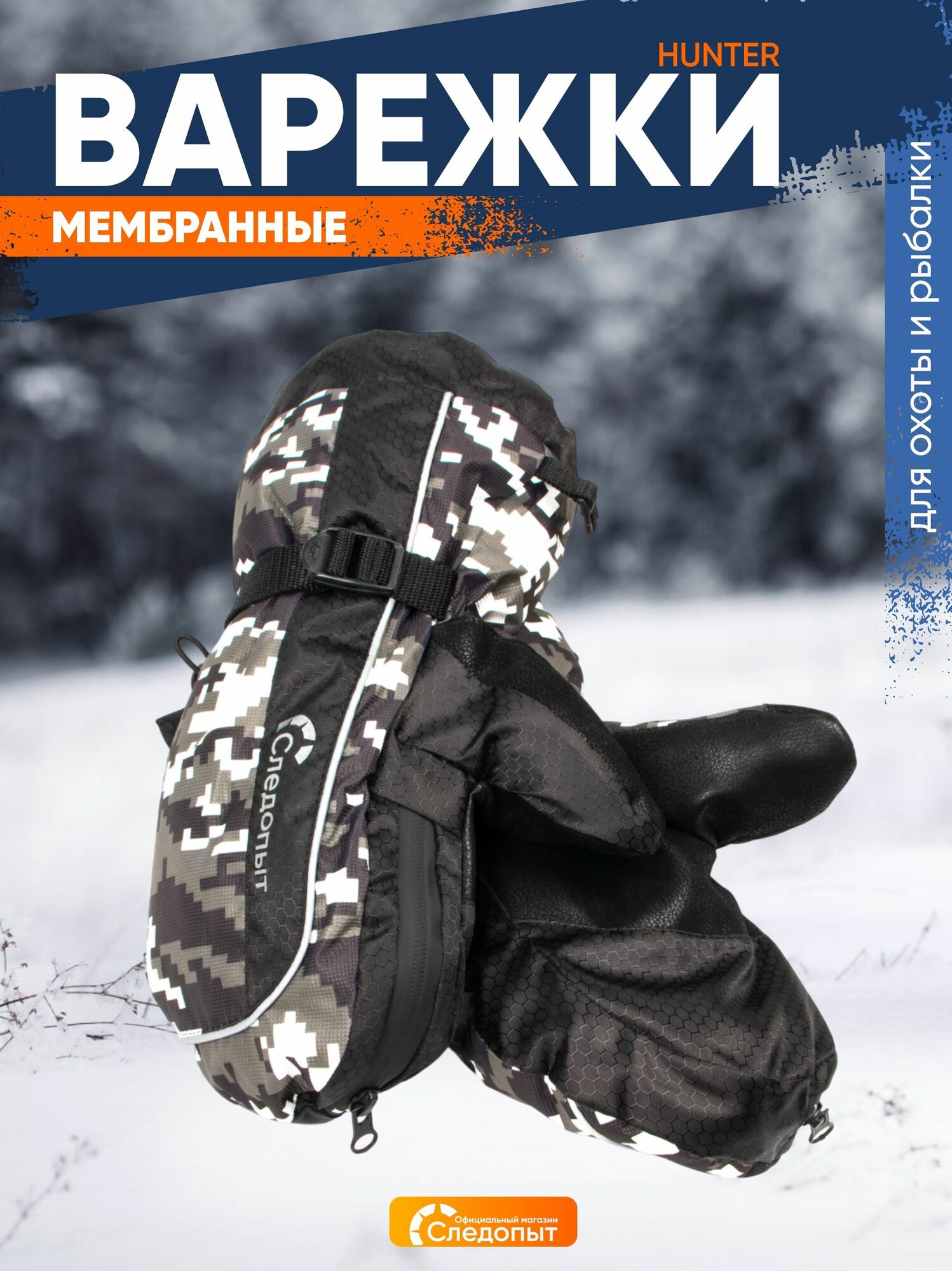 Рукавицы "следопыт - HUNTER", мембрана, пиксель