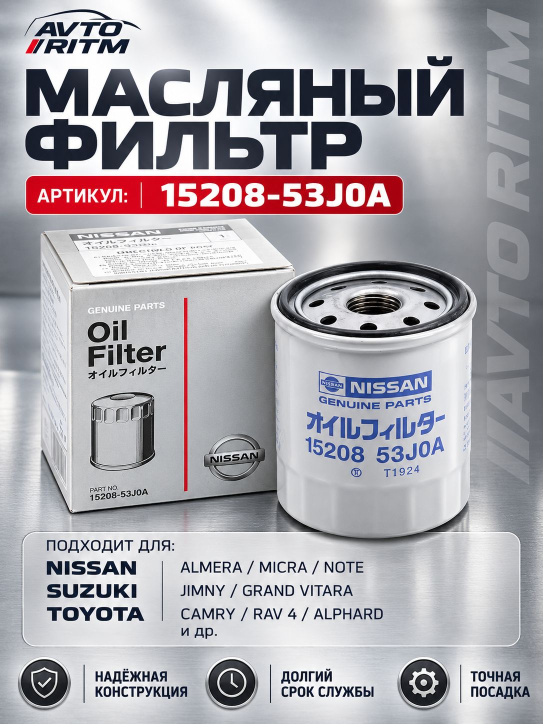 Фильтр масляный Nissan 15208-53J0A для Almera, Micra, Note, Primera