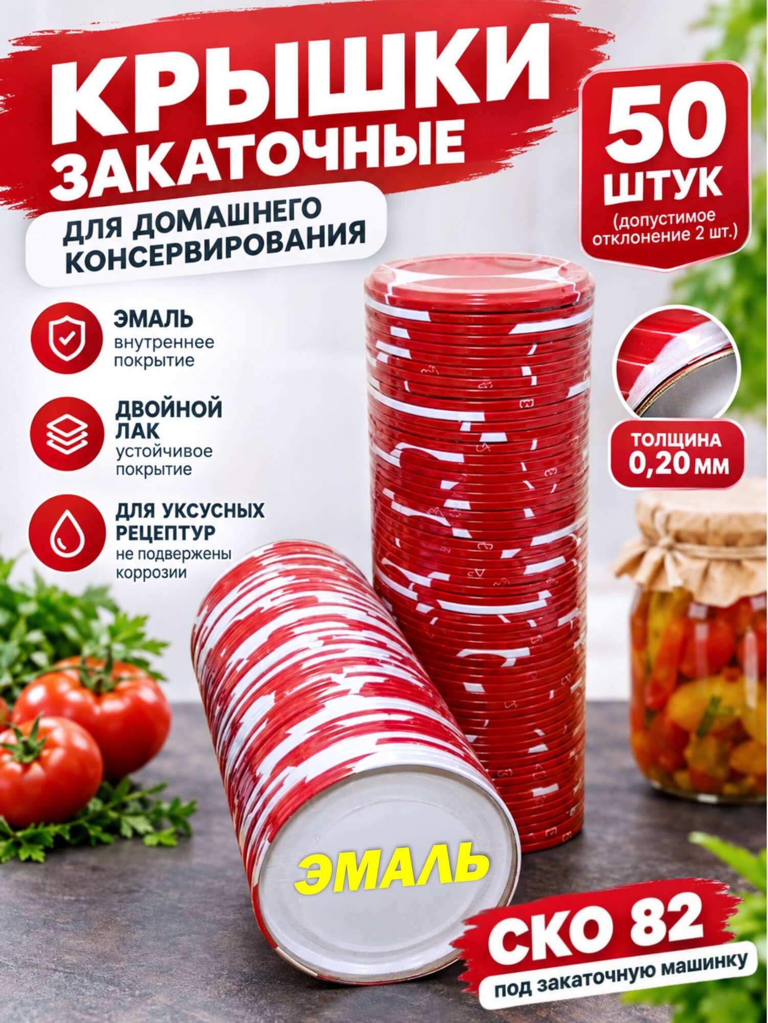 Крышка для банок эмалированные СКО (красные)