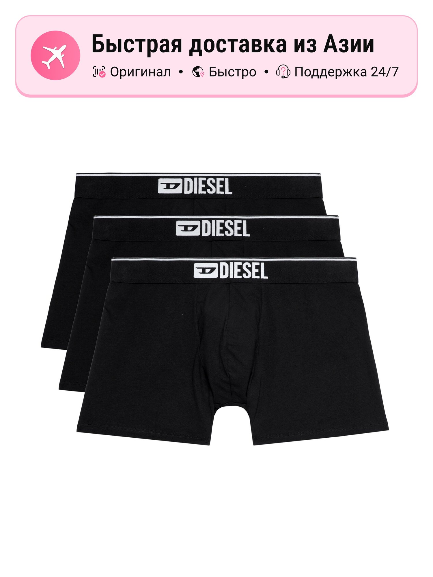 Трусы DIESEL Umbx Sebastian, комплект