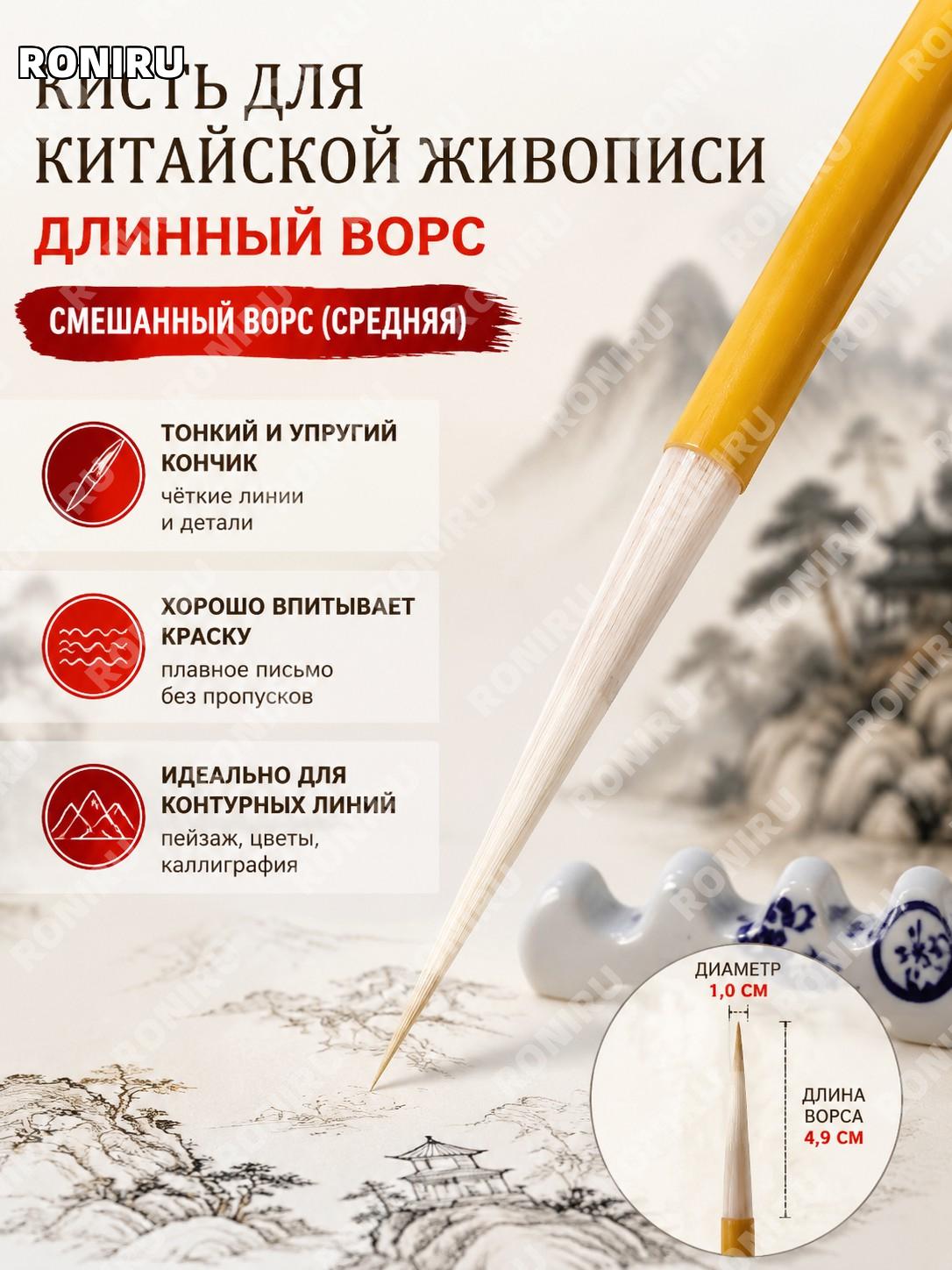 Кисть для каллиграфии Чанфэн Цзянхао средняя из смешанного волоса для китайской живописи и письма для учеников
