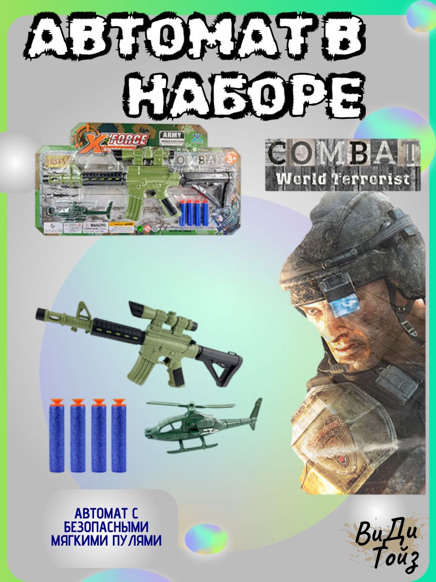 Автомат в наборе