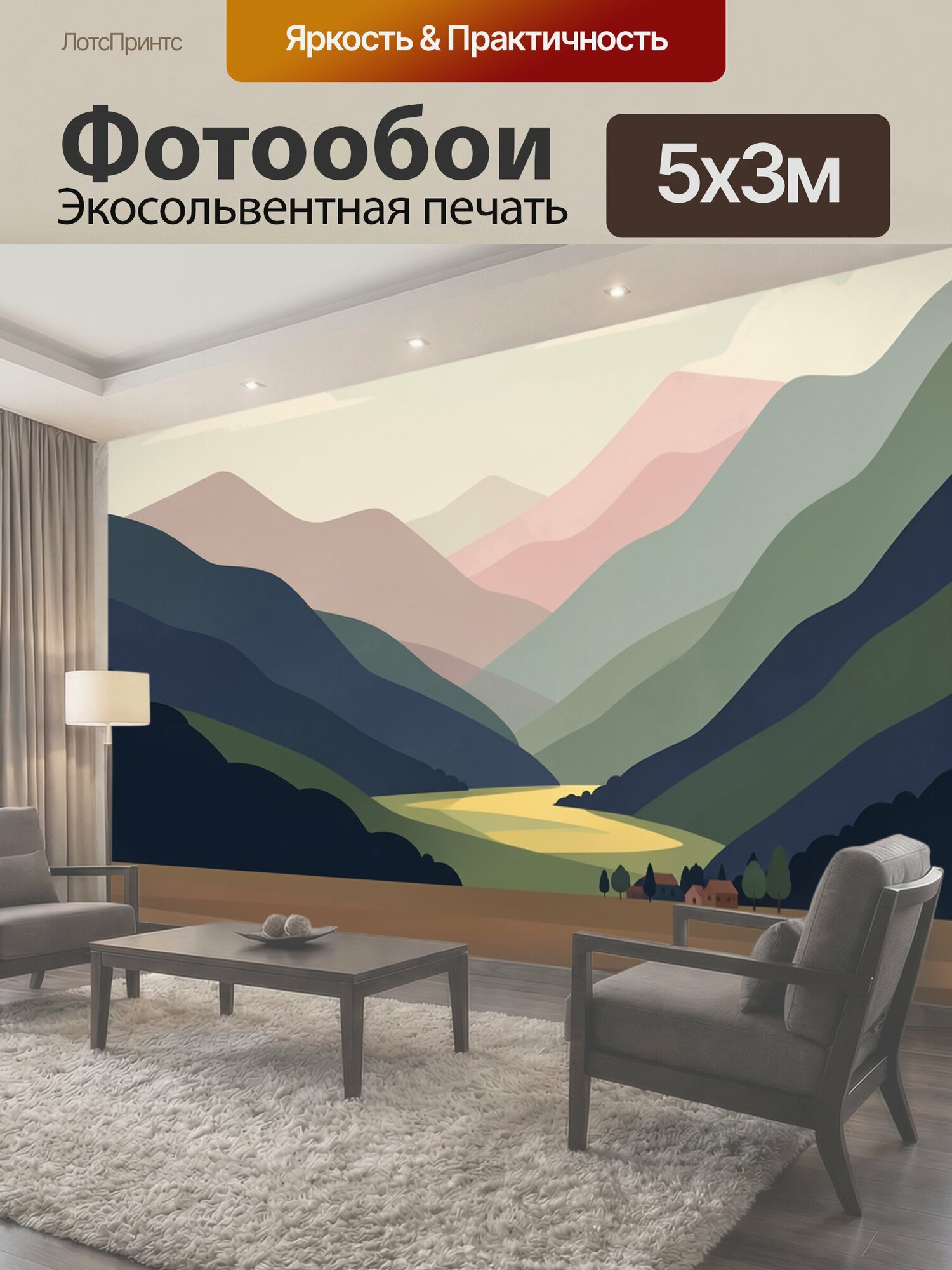 Фотообои "Многоцветная горная долина. Стилизованный ландшафт с мягкими силуэтами хребтов, туманными слоями и золотым светом внизу. Пастельные." 500x300 см. экосольвентная печать