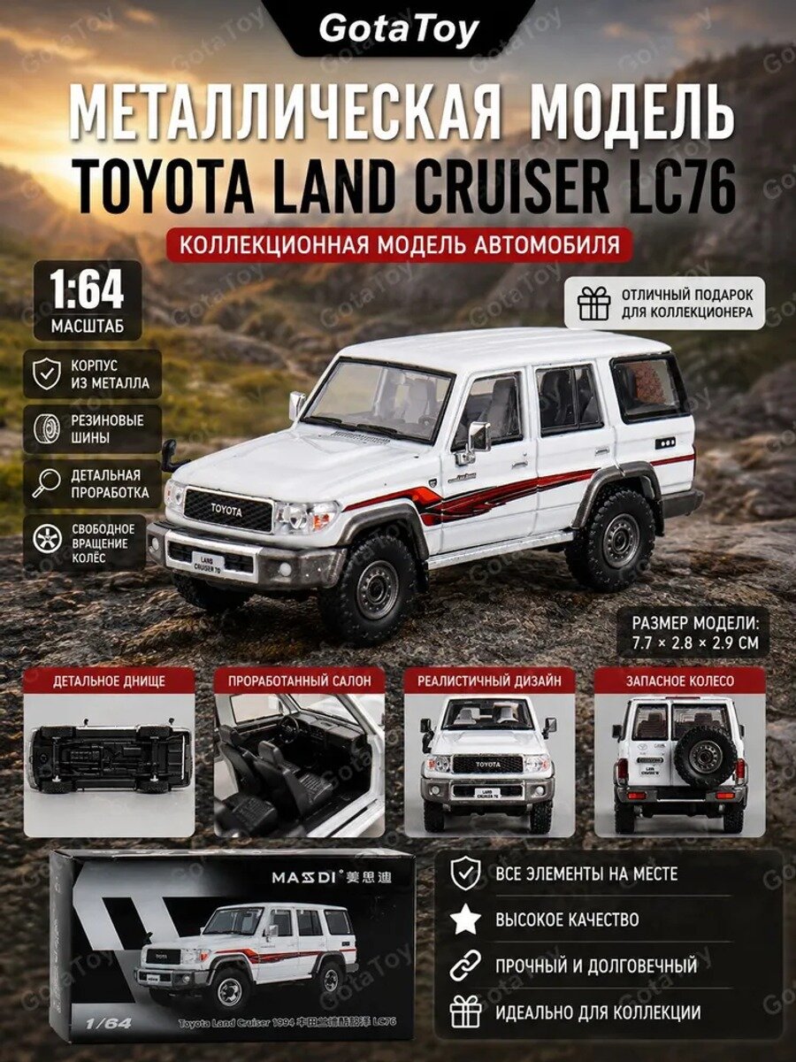 Модель автомобиля Land Cruiser 70 Series LC76 1:64, металлическая коллекционная машинка, игрушка, подарок мальчику