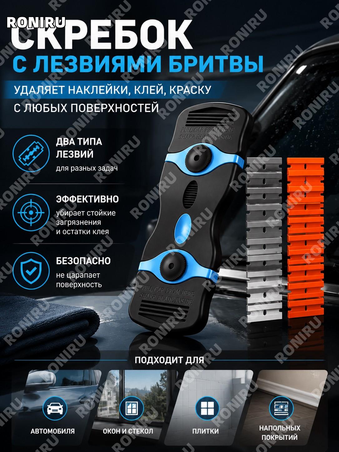 Скребок с лезвиями бритвы для очистки авто удаления наклеек клея и краски со стекла окон плитки пола и поверхностей