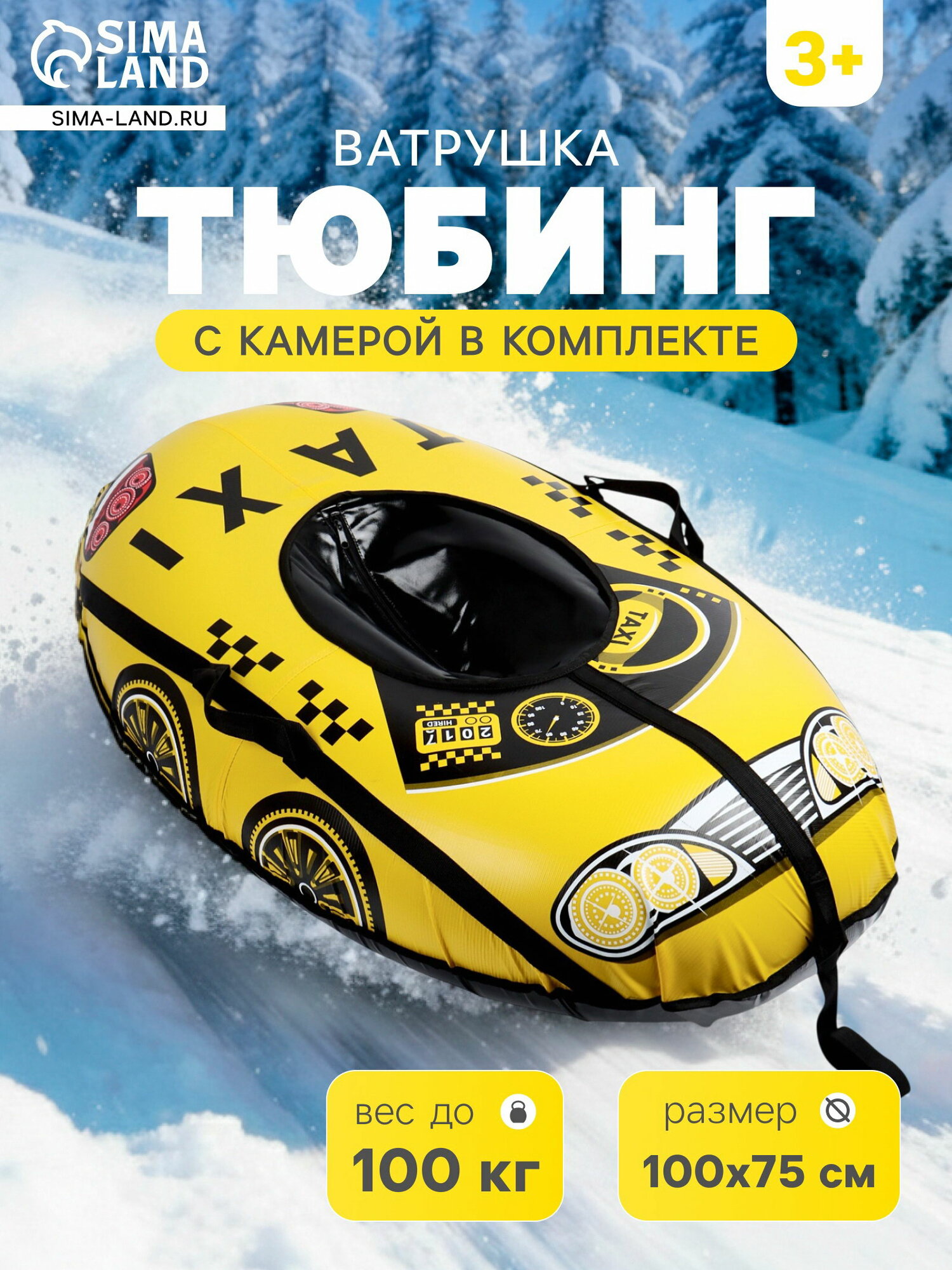 Тюбинг - ватрушка Машинка, овальная, размер чехла 100x75 см, жёлтая