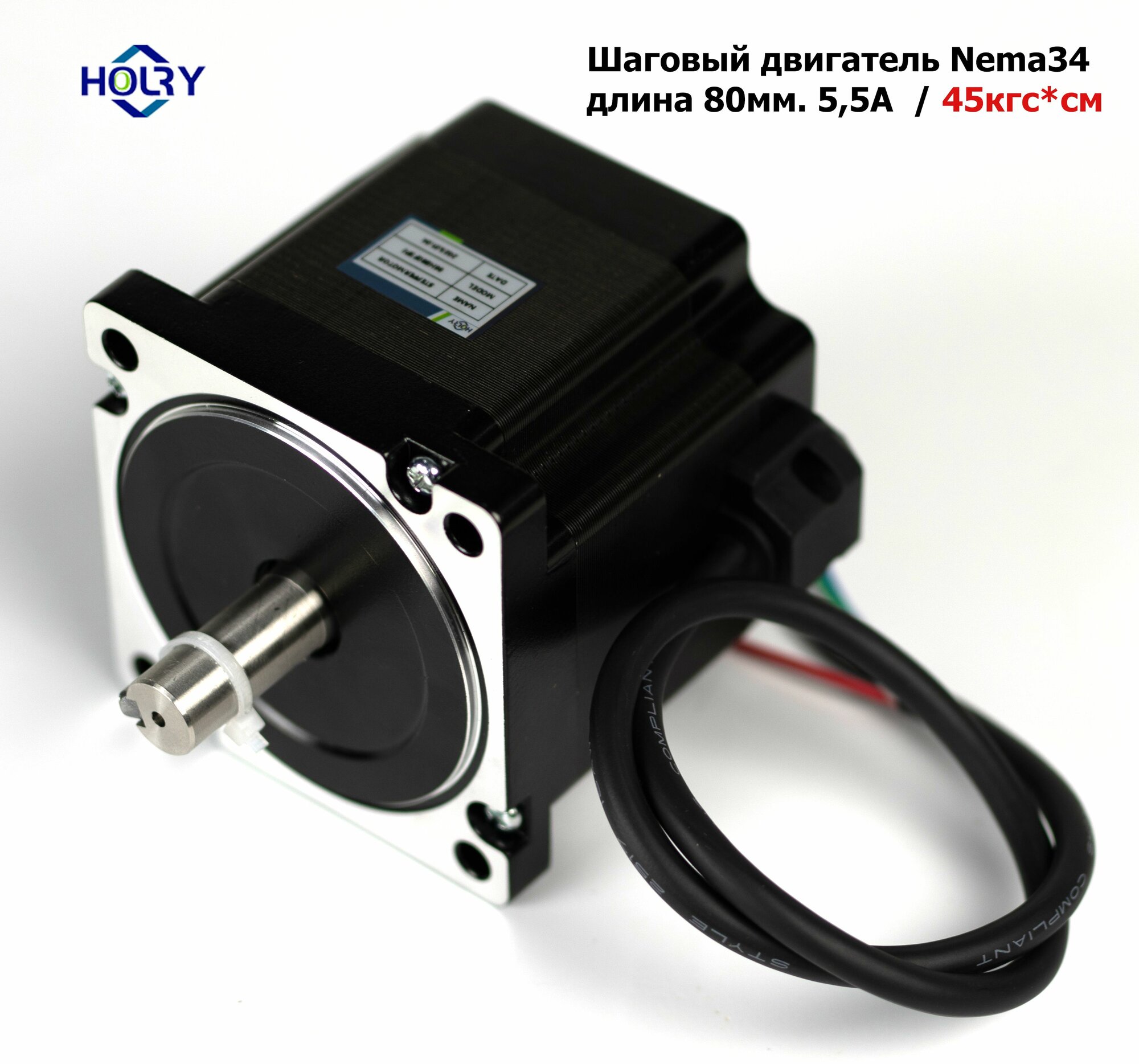 Шаговый двигатель Nema34 5,5А 45кгс*см, вал 12.7мм