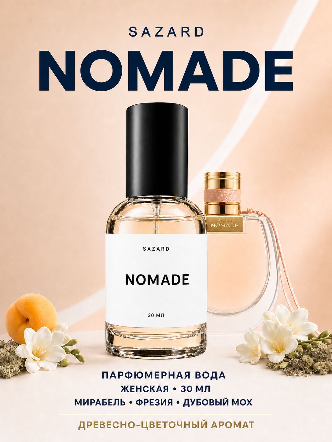 SAZARD NOMADE / Номад парфюмерная вода женская, 30 мл