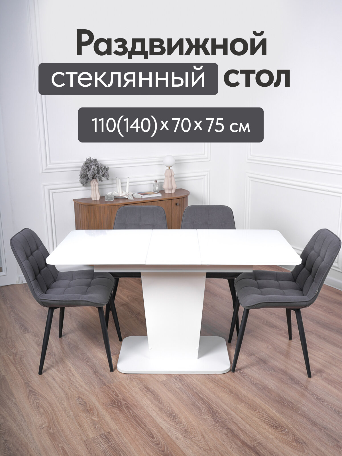 Стол кухонный раздвижной стеклянный Грант 110(140)х70х75 см СтеклоRAL9003ЛДСПбелое