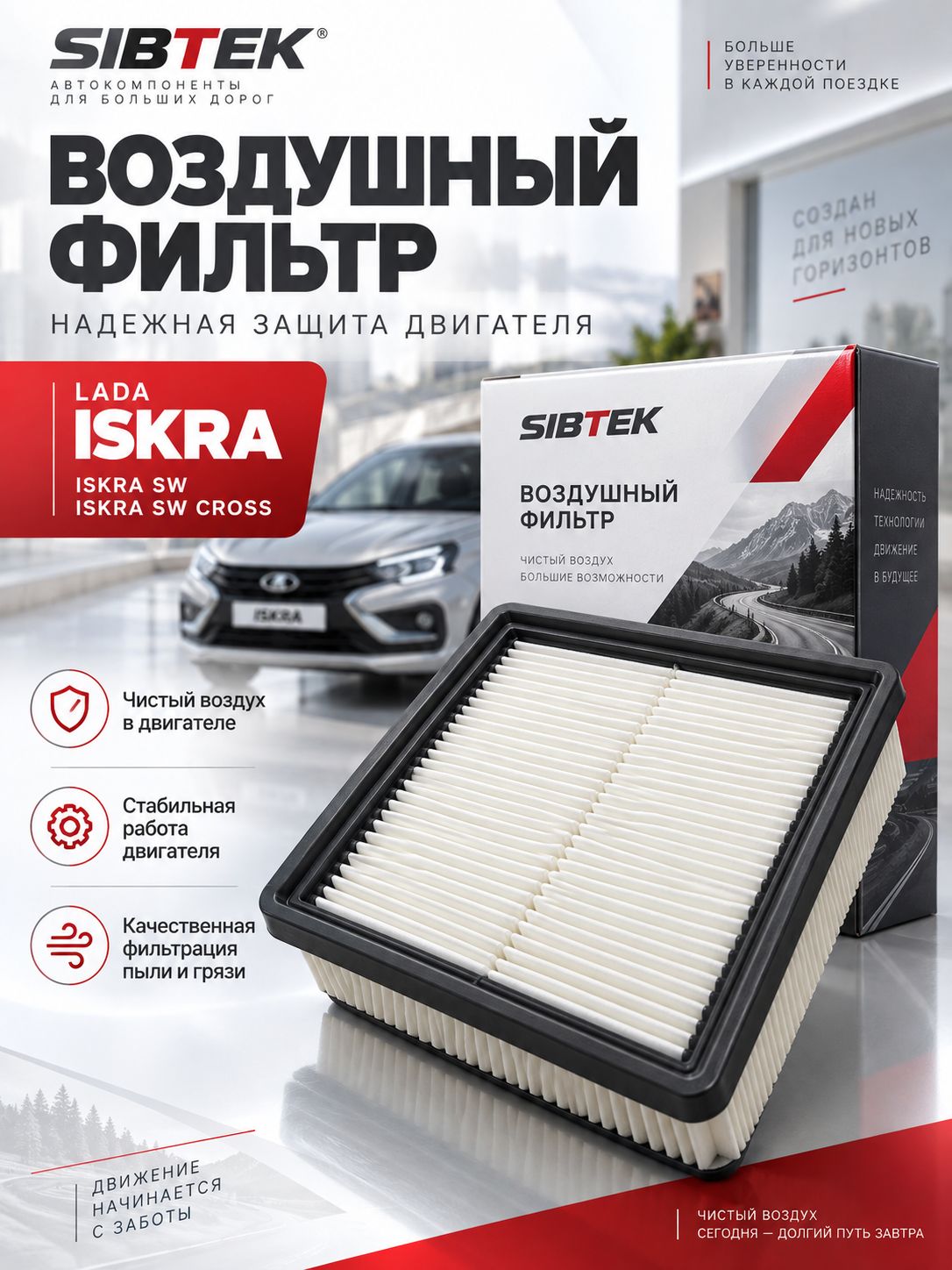 Фильтр воздушный AF7137 LADA Iskra, Iskra SW, Iskra SW Cross, ОЕМ: 84600-18356
