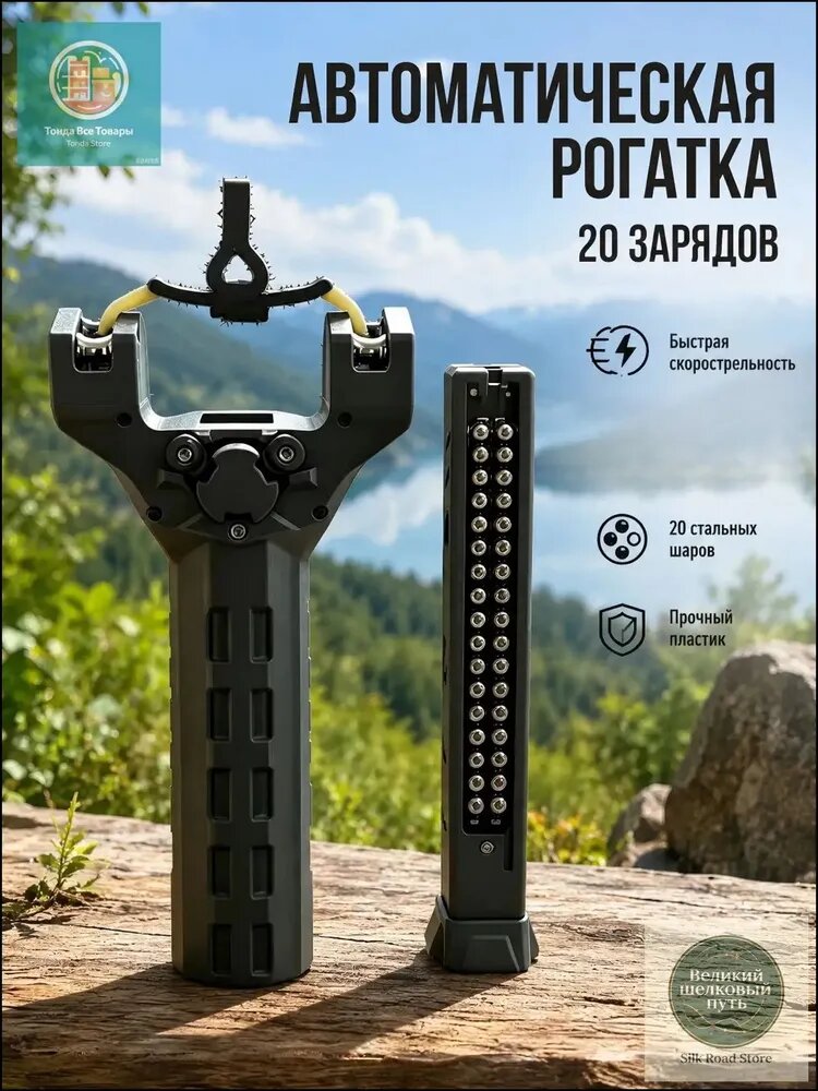 Эксклюзивная пластиковая рогатка на 20 выстрелов для активных игр