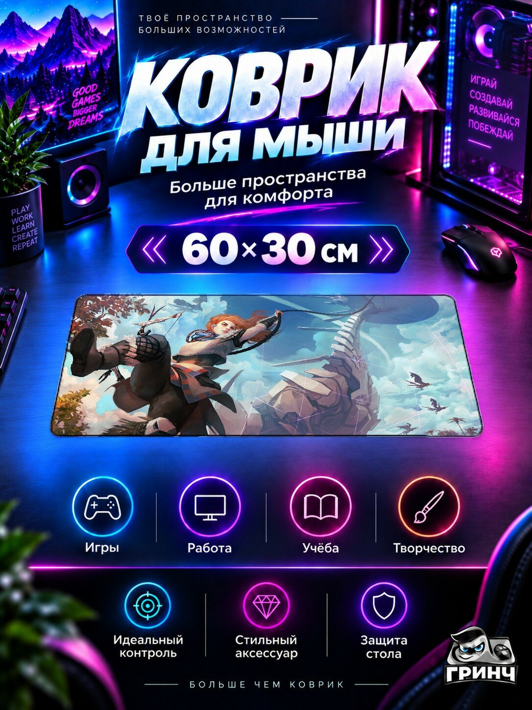 Игровой коврик для мыши 60×30 см — Horizon / Хорайзон — Horizon Zero Dawn Fanart
