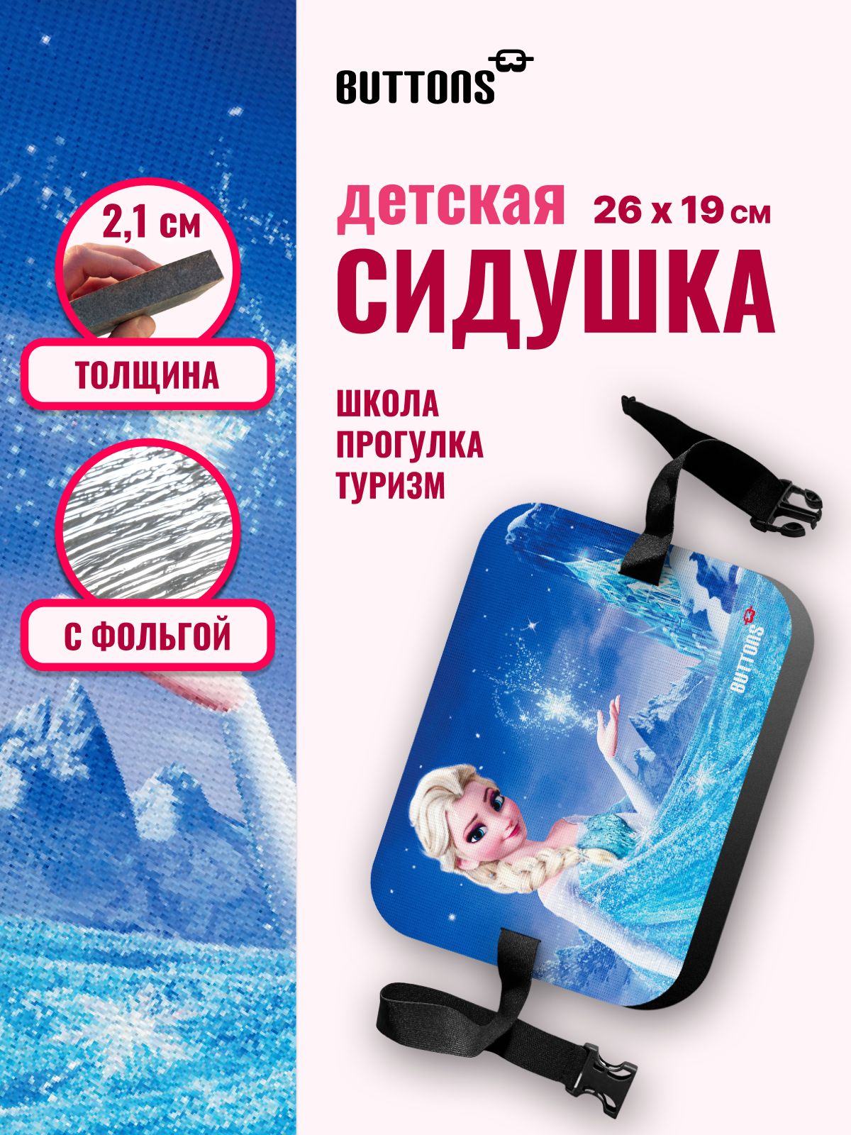Buttons детская сидушка туристическая "Эльза", пенка походная, хоба, коврик туристический с мультяшным принтом