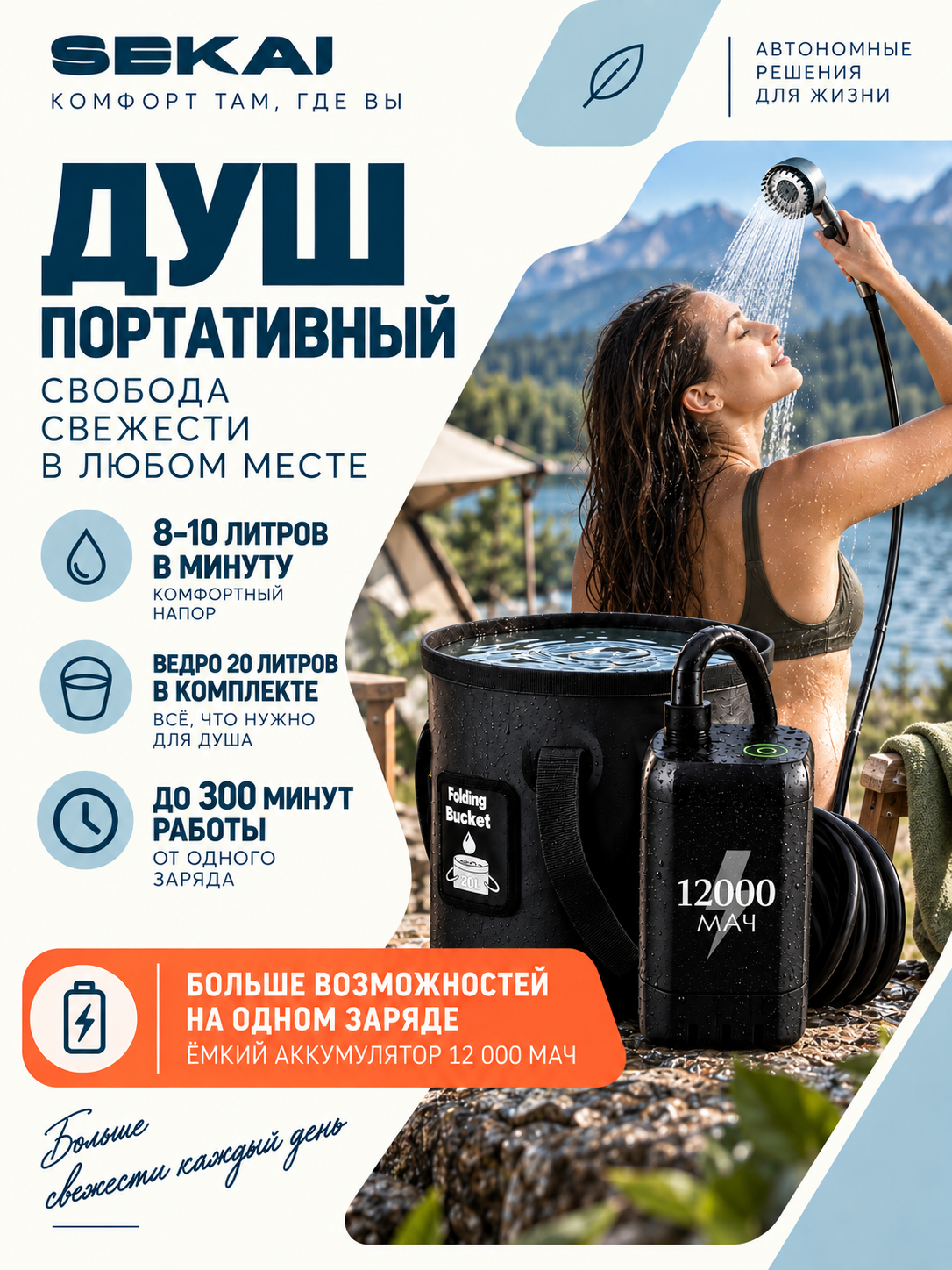 Душ походный SEKAI, переносной, для дачи, с индикатором температуры и заряда, ПВХ, 20 л, черный