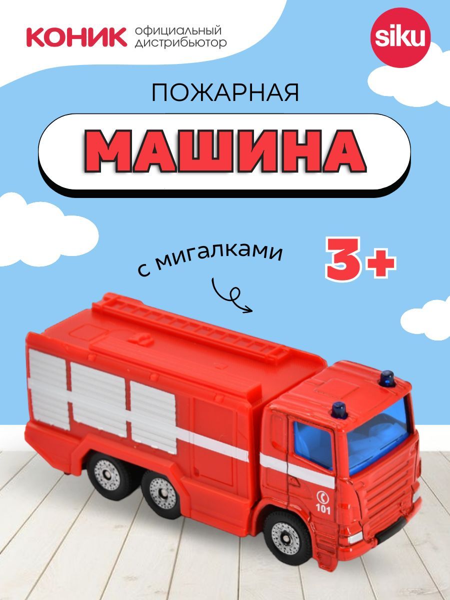 Пожарная машина Siku 1036RUS