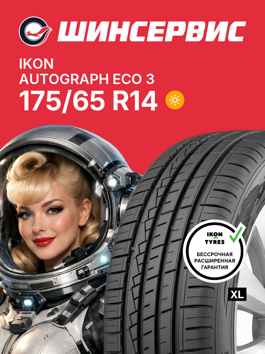 Летняя шина Ikon Autograph Eco 3 175/65 R14 86 T, летняя автомобильная резина