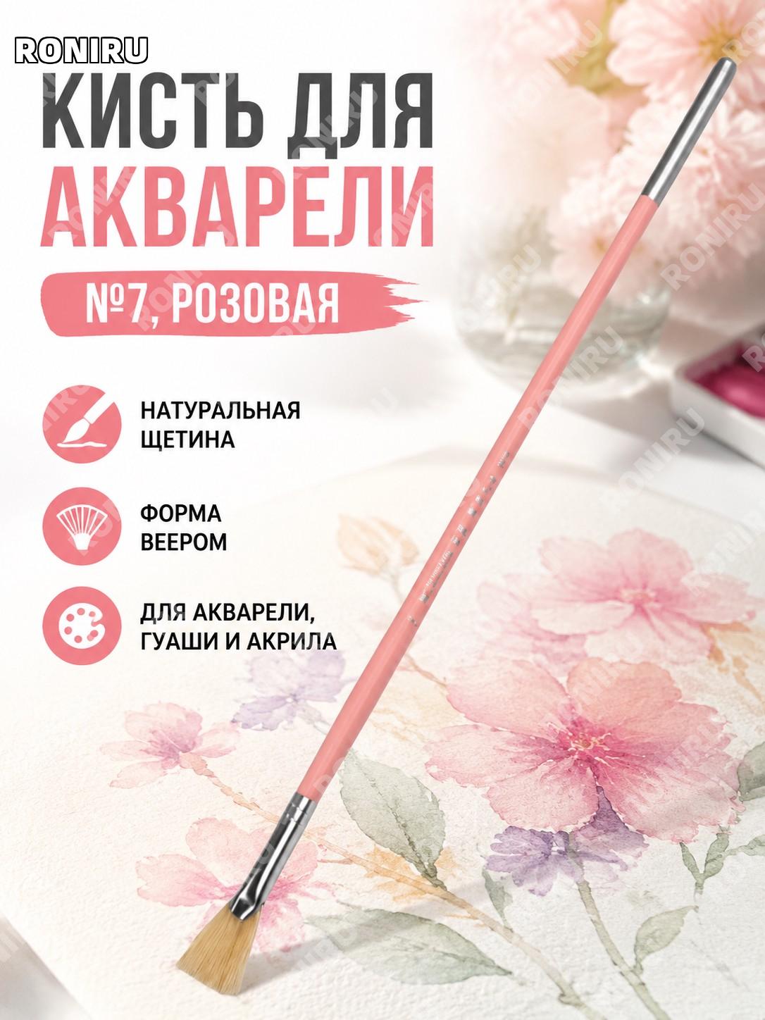 Кисть для рисования свиная щетина веерная 7号 розовая деревянная кисть для акварели гуаши масла и акрила художника