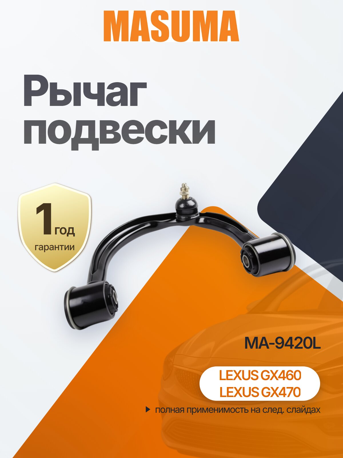 Рычаг подвески для TOYOTA