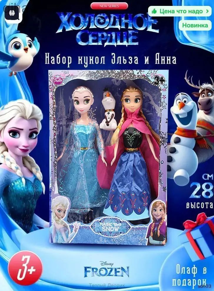 Куклы Анна и Эльза, из мультфильма "Холодное сердце"