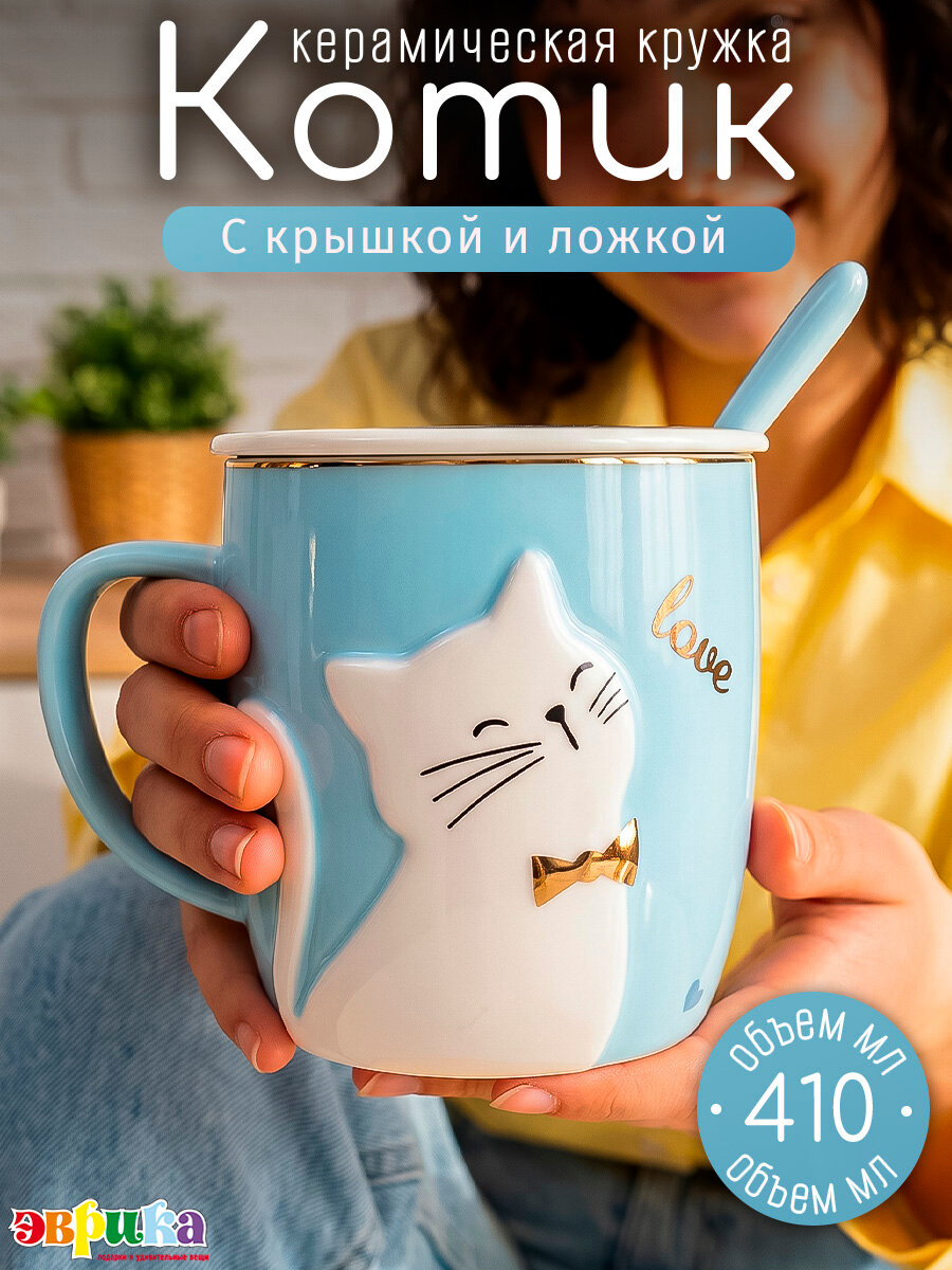 Кружка для чая Стильные котики Love (N 1) синий 410 мл эврика, чашка с крышкой и ложкой женская, детская, подарочная
