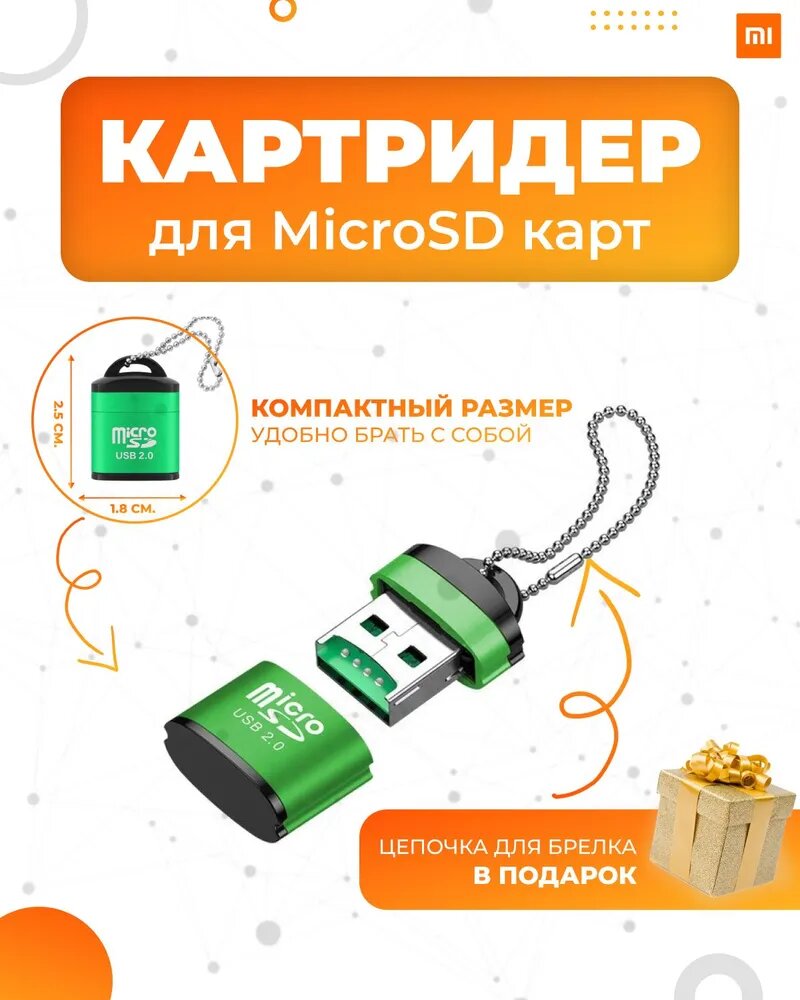 Мини картридер для карт micro SD через порт USB