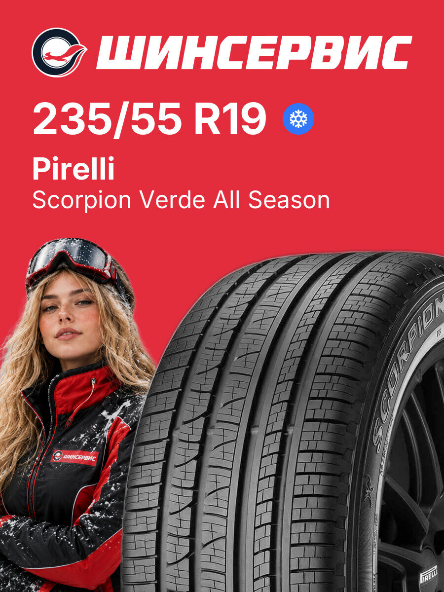 Зимняя нешипованная шина Pirelli Scorpion Verde All Season 235/55 R19 101 V, зимняя автомобильная резина