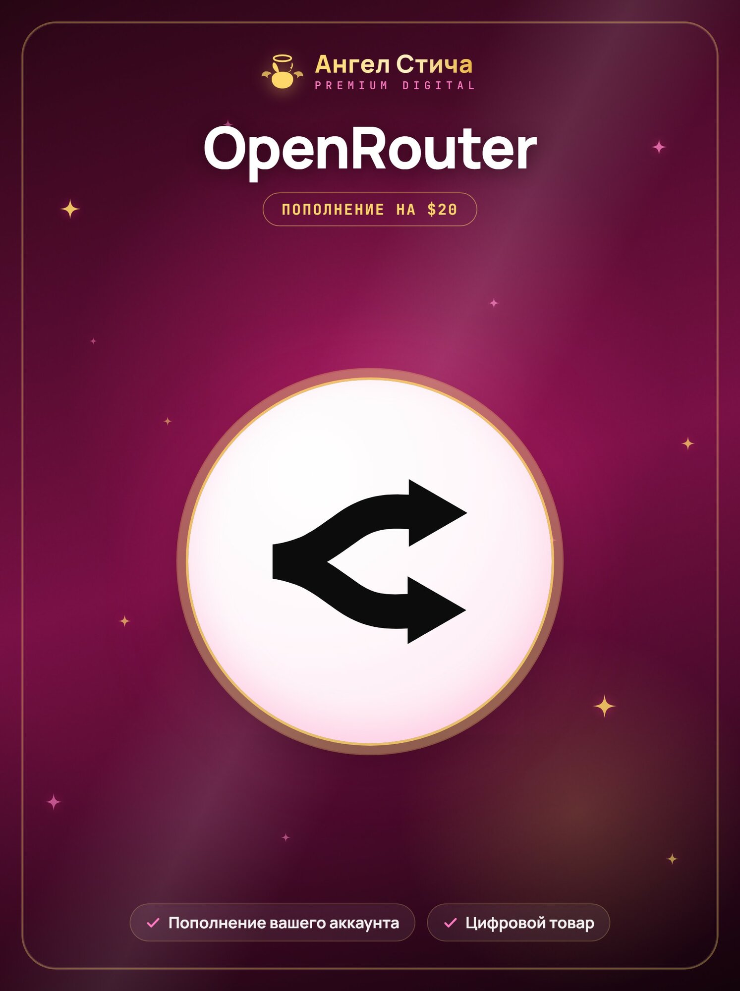 OpenRouter пополнение $20 | 500+ AI-моделей | Для РФ без карты