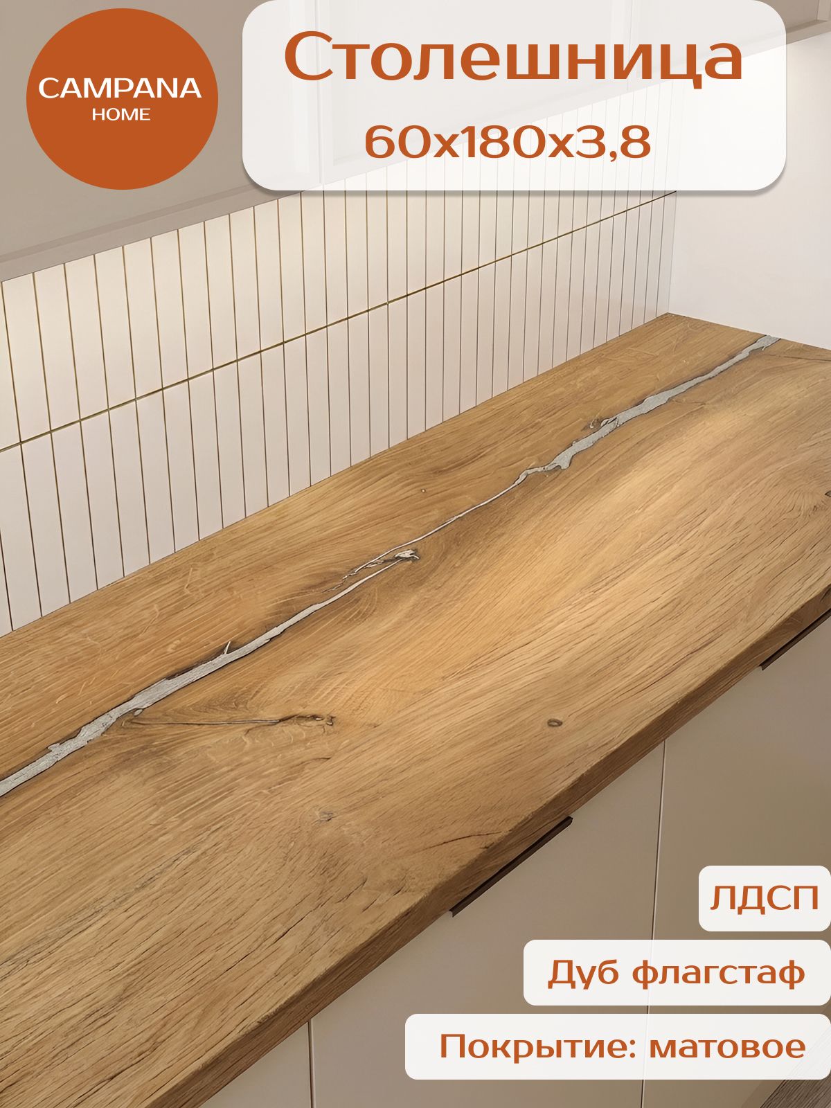 Столешница для кухни Дуб Флагстаф, 180х60 см, толщина 38 мм влагостойкая, Campana home