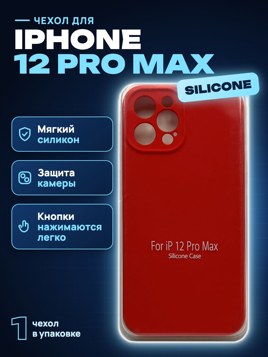 Чехол на iPhone 12 Pro Max силиконовый Silicone Case с защитой камеры, красный