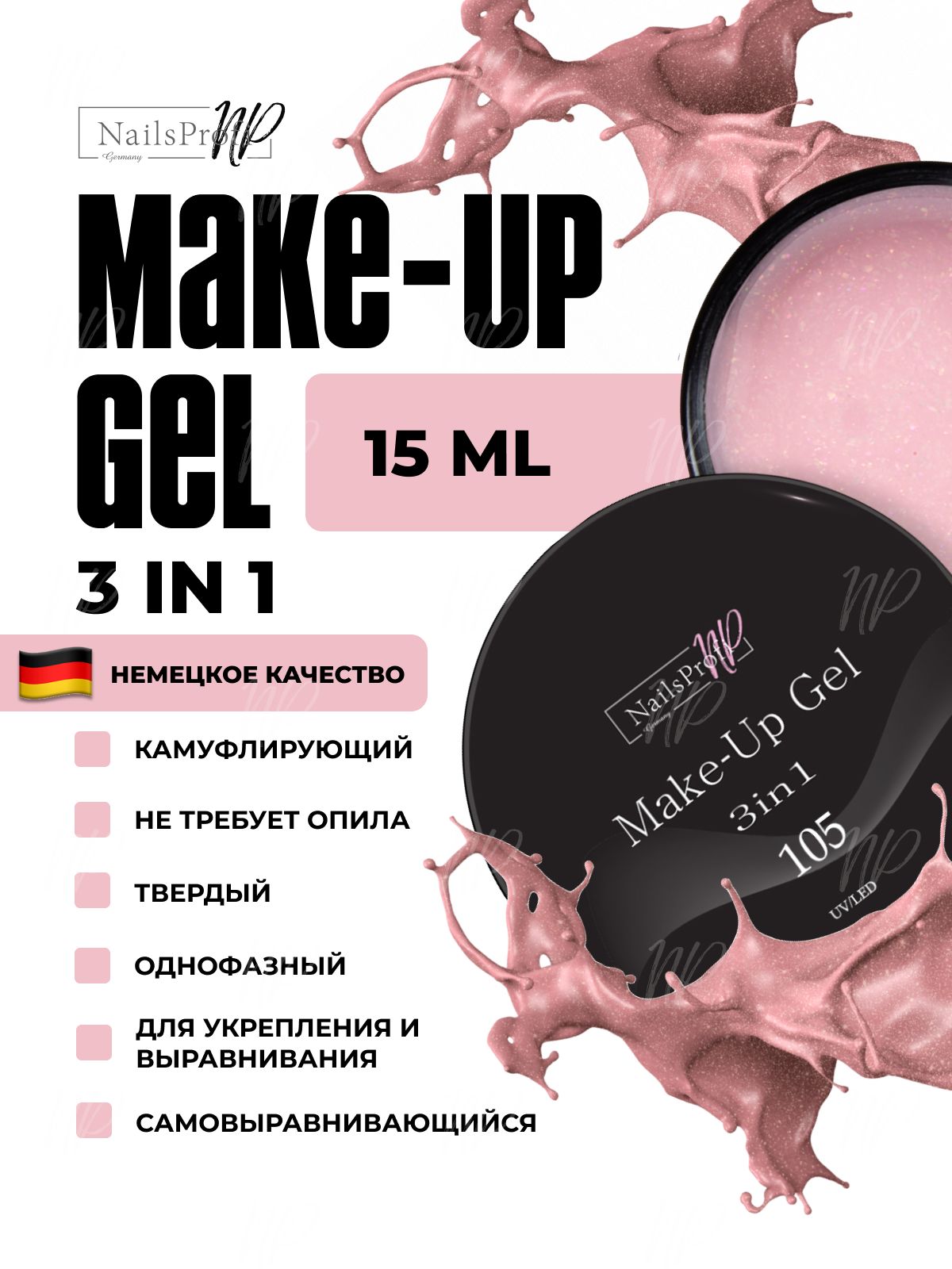 Камуфлирующий гель для маникюра с хлопьями юки, NailsProfi Make-Up Gel 3in1 105, 15 гр
