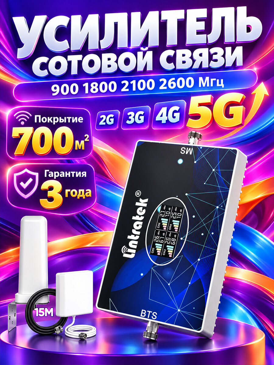 Усилитель сотовой связи и интернет,2G,3G,4G 5G усилитель сотовой связи интернета для дачи
