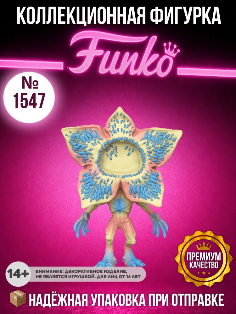 Фигурка Funko POP! Stranger Things: Demogorgon (Scoops Ahoy) 6" (1547)